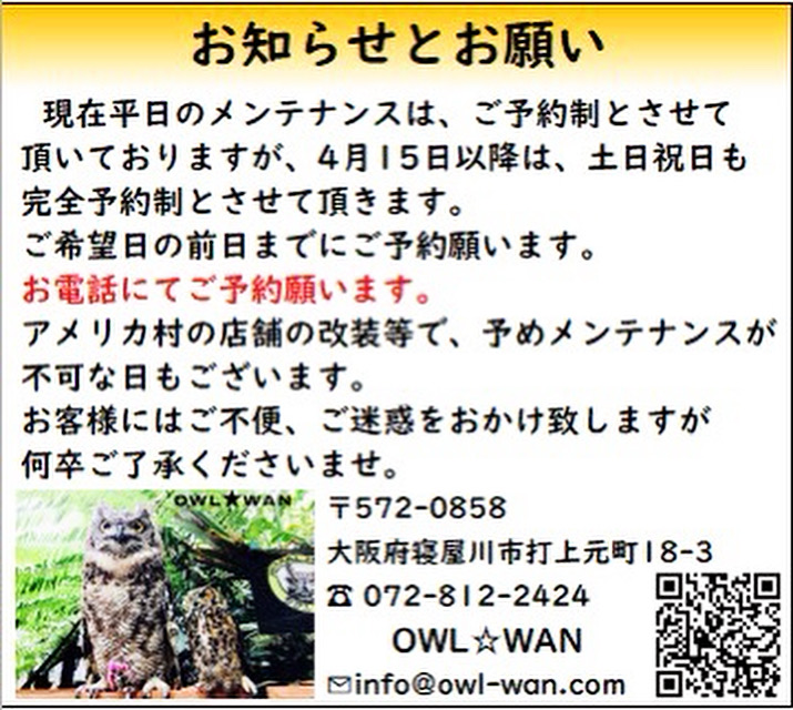 メンテナンス完全予約制となります | Rare ZOO presented by OWL☆WAN公式ブログ | Rare ZOO presented by OWL★WAN｜小さな動物園｜珍しい ...